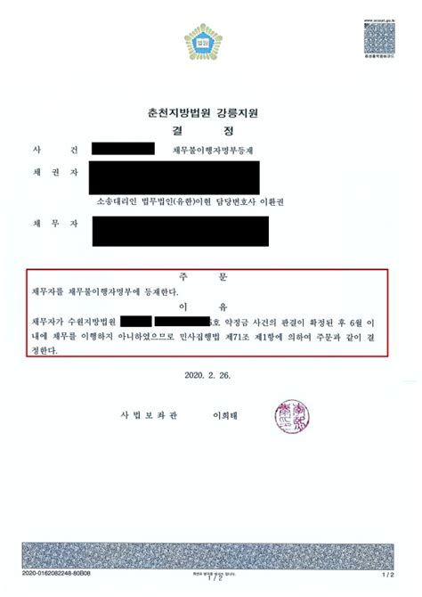 채무불이행자명부등재 성공사례 법무법인 이현