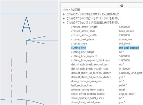株式会社アシストエンジニア｜ptc Creo Parametricで断面図の切断線を制御する図面オプション（詳細オプション）