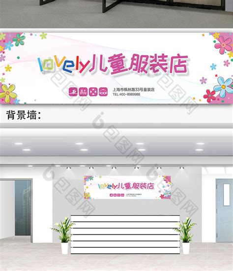 童装店门头招牌模板 包图网