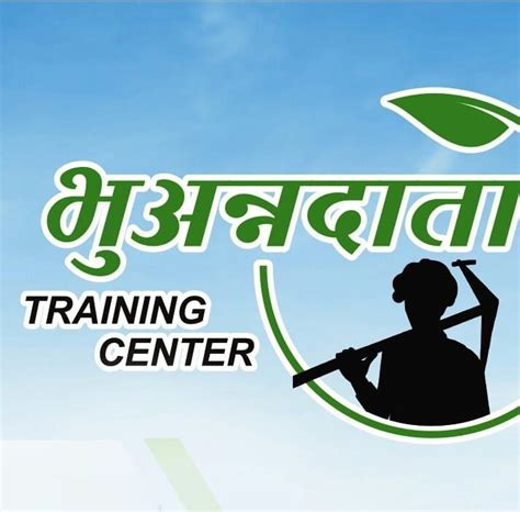 भू अन्नदाता प्रशिक्षण केंद्र नागपूर
