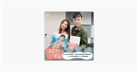 ‎在 Apple Podcasts 上的《海苔熊的心理話》：ep372｜什麼是「高功能焦慮」？別人都以為你很成功，但在你心裡有難以被理解的痛