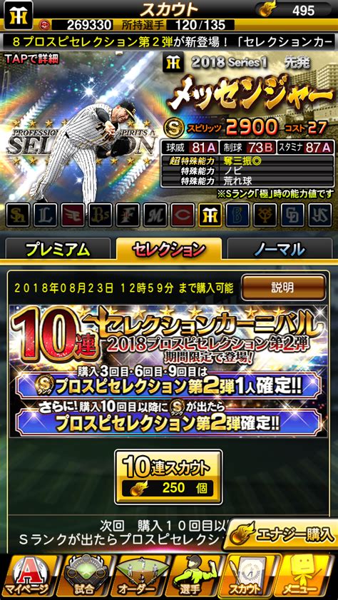 【プロスピa】2018 Series1 セレクション第2弾の各球団の12選手を紹介 俺辞苑