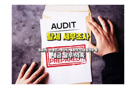 유명 유튜버 세금 빼돌려 슈퍼카·부동산 구입‥국세청 세무조사 착수