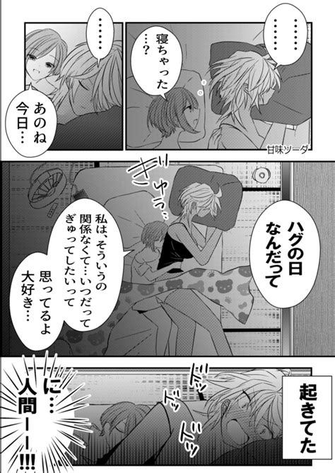 創作百合 ハグの日🩷 人外×人間 12 」甘味ソーダ🕸💙マロサーの漫画