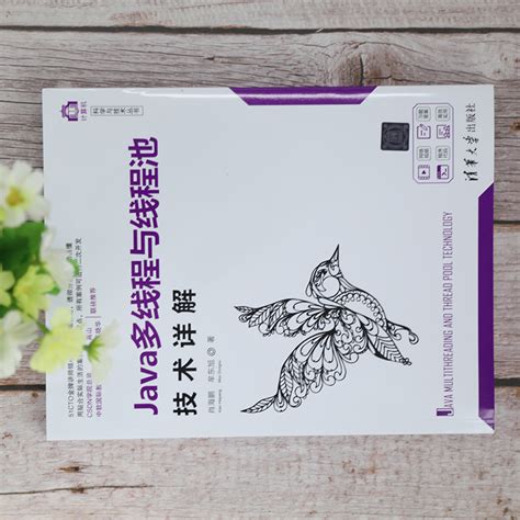Java多线程与线程池技术详解肖海鹏 Java多线程编程核心技术高等院校计算机软件工程专业本科生研究生教材清华社书 虎窝淘