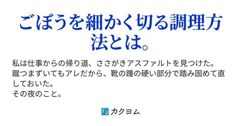 ささくれたささがき（鳥辺野九） カクヨム