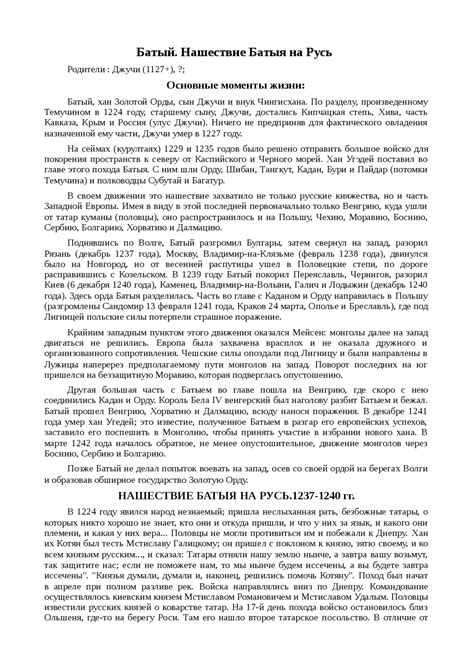 Батый Нашествие Батыя на Русь реферат по истории Docsity