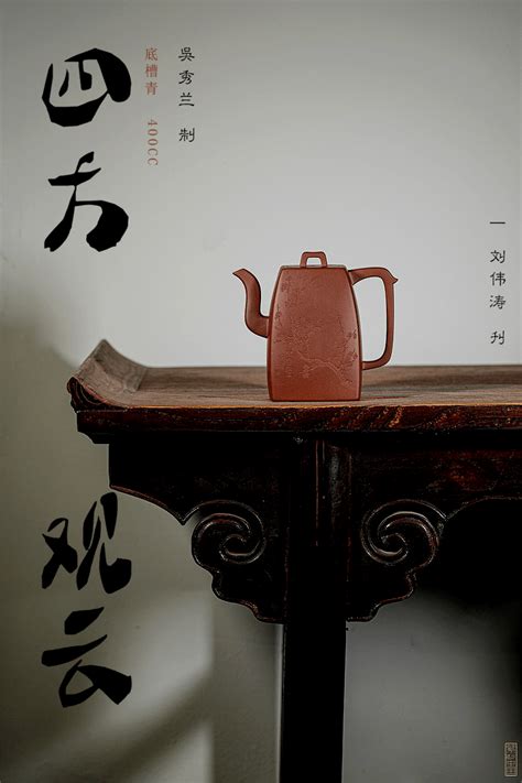 四方观云。吴秀兰 制 刘伟涛 刊（400cc）作品精神寿而康