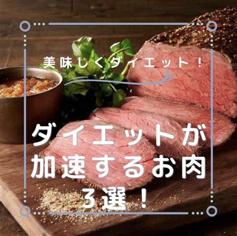福岡・天神のパーソナルジム Beyond福岡天神店のトレーナーが、【ダイエットにおすすめのお肉3選】をご紹介致します！