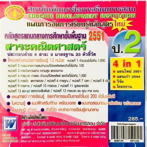 Cd แผนการสอน คณิตศาสตร์ ตามหลักสูตรแกนกลางการศึกษาขั้นพื้นฐาน 2551 ดูรายละเอียดตามหน้าปก ราคา200