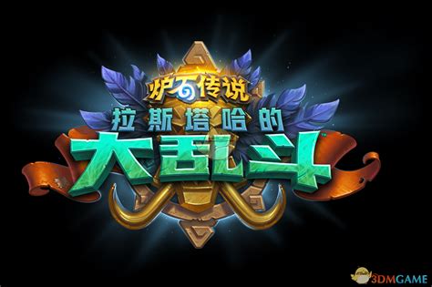 炉石传说拉斯塔哈的大乱斗多少钱拉斯塔哈的大乱斗卡包预购价格3dm网游