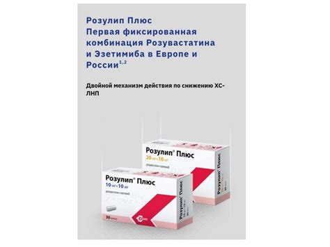 Розулип® Плюс - online presentation
