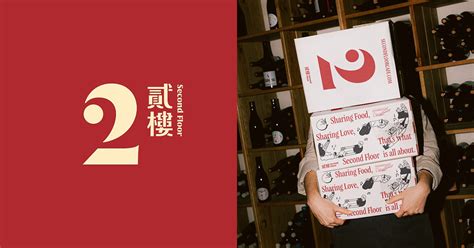 貳樓全新品牌logo設計！local Remote 以「貳」打造品牌超級符號、客製字體、插畫 大人物 96512