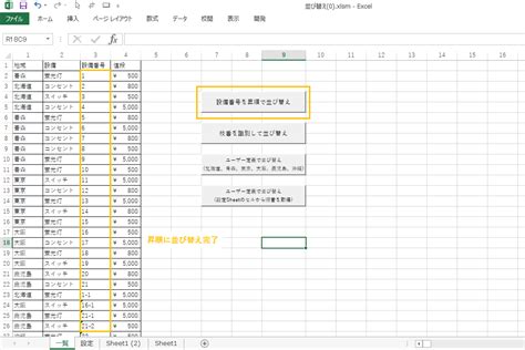 並び替えvba【 作業効率をアップさせる並び替えの方法を紹介 】 マメblog