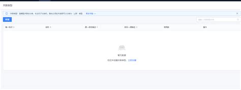【310x Feature Agent Id Alpha14 】搜索不存在的关联类型后，清空筛选条件后提示暂无数据 · Issue