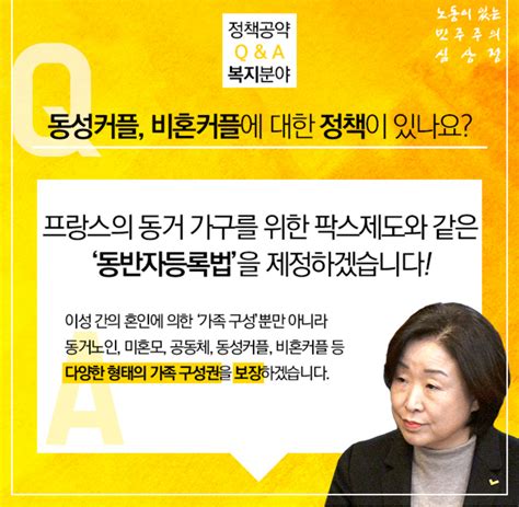 또 다른 가족개념으로서 ‘생활동반자 Misfits