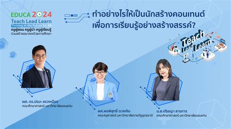 ทำอย่างไรให้เป็นนักสร้างคอนเทนต์เพื่อการเรียนรู้อย่างสร้างสรรค์