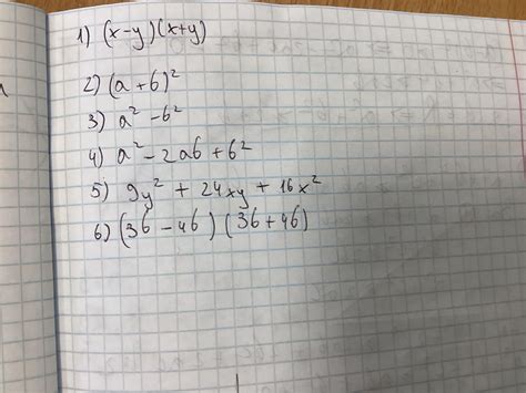 Помогите решить 1 X2 Y2 2 A2 2ab B2 3 A B A B 4 A B 2 5 3y 4x 2
