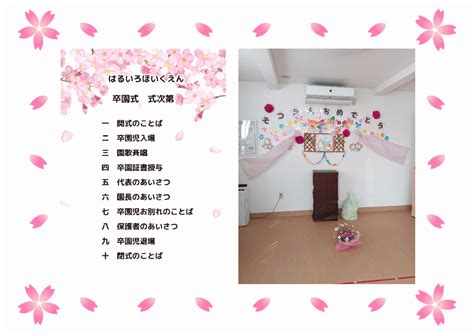 卒園式 総社市 はるいろほいくえん ほいくえ