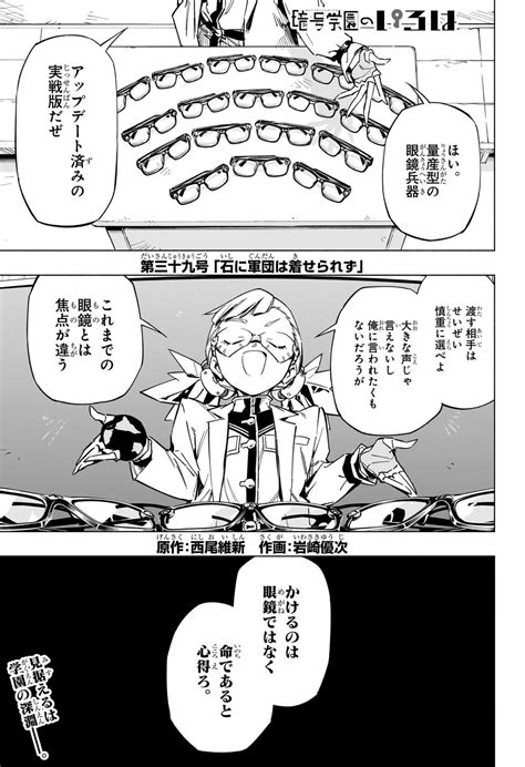 Chapter 39 Cipher Academy Wiki Fandom