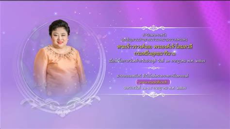 ข่าวขอเชิญชวนประชาชนร่วมลงนามถวายพระพร พระเจ้าวรวงศ์เธอ พระองค์เจ้าโสมส