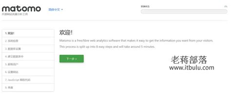服务器部署matomo搭建免费开源网站统计工具老蒋部落