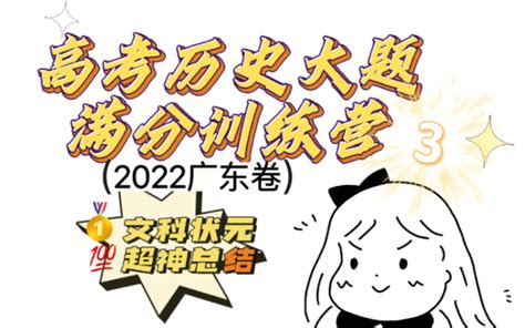 高考历史大题满分技巧第三期最新真题验证适合短期提分 Econmedian Econmedian 哔哩哔哩视频