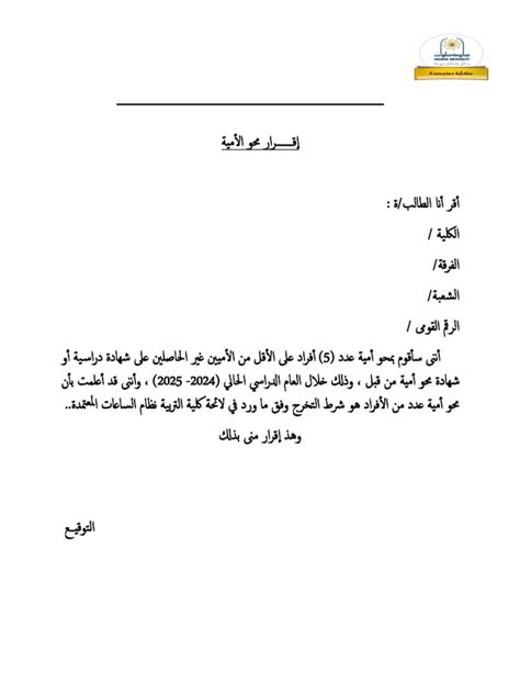 إقرار Pdf
