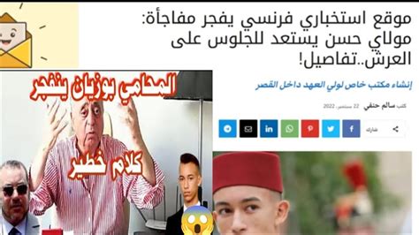 هل القصر يمهد لإعلان وفاة محمد السادس وبداية عهد الحسن الثالث ؟؟؟ Youtube