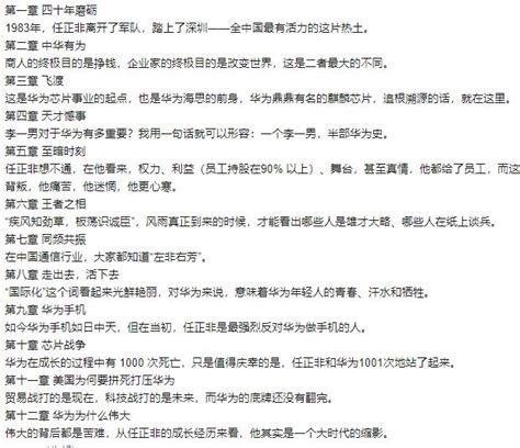 电子书大头侃人任正非人物传记推荐 发现者资源网