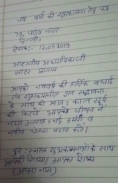 अपने प्राचार्य को नववर्ष की शुभकामनाएं देते हुए पत्र