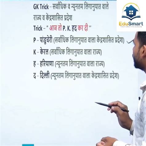 Maximum Minimum Sex Ratio Of States Union Territory By Tricks With EDU SMART Ytshort Viral