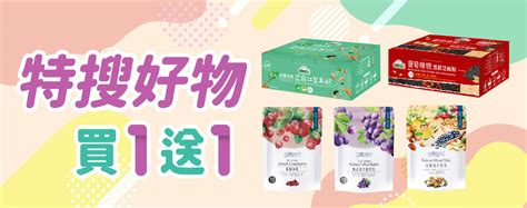 買一送一 聖德科斯購物網
