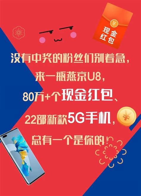 牛年喝燕京U8开盖扫码赢手机现金红包又牛又发内附第一批中奖名单 搜狐大视野 搜狐新闻