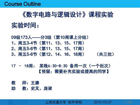 数字电路与逻辑实验第一讲word文档在线阅读与下载无忧文档