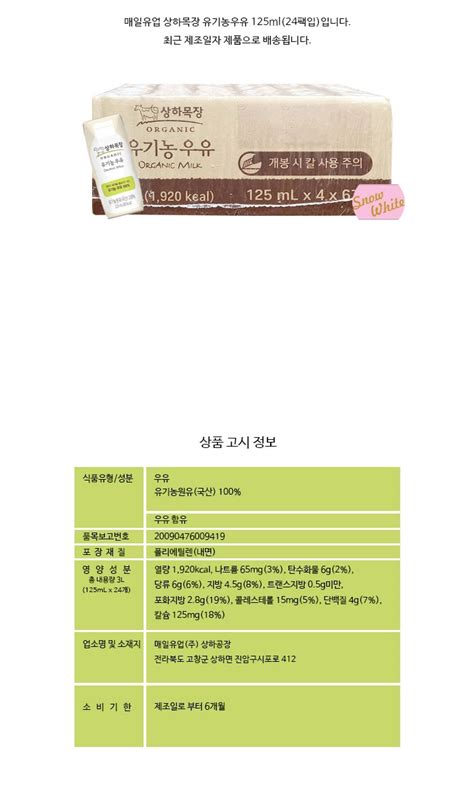매일우유 상하목장 유기농우유 125ml 24팩입 놀장