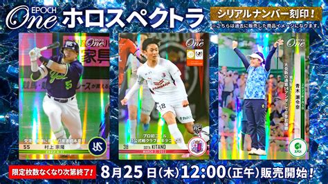 エポック社の公式オンラインショップです。8月25日（木）発売分「エポック・ワン ホロスペクトラ」リスト発表！ ｜エポックワン公式オンラインショップ