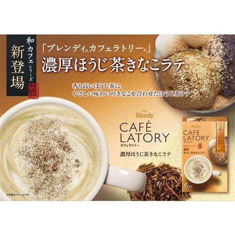 【アスクル】 味の素agf ブレンディ カフェラトリー スティック 濃厚ほうじ茶きなこラテ 1箱（6本入） 通販 Askul（公式）