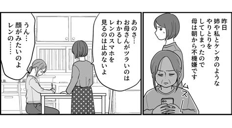 ＜急死した弟のスマホに＞「snsも見る？」弟のプライバシーを徹底的にあばく母【第3話まんが】 ママスタセレクト