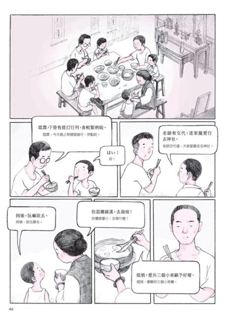 來自清水的孩子 Son Of Formosa 1：愛讀冊的少年 聚珍臺灣