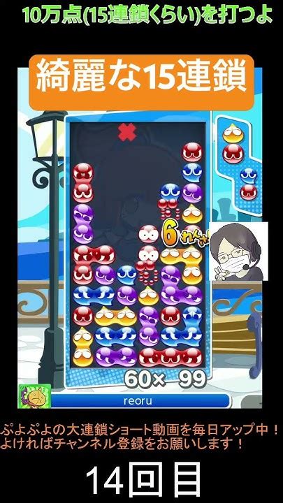 【とこぷよ】キレイな後折り座布団l字15連鎖😎│ぷよぷよeスポーツ Shorts ぷよぷよ Puyopuyo 大連鎖 Youtube