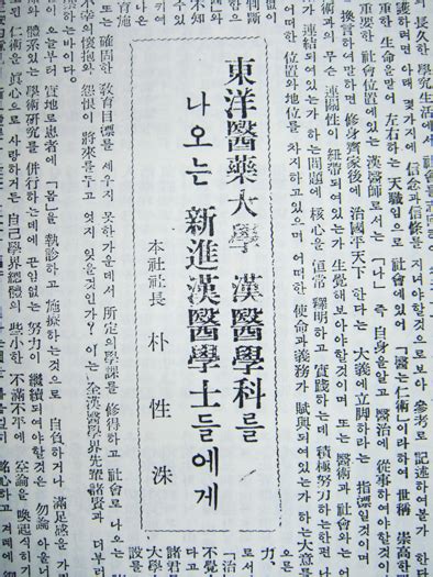 醫史學으로 읽는 近現代 韓醫學 203 뉴스 한의신문