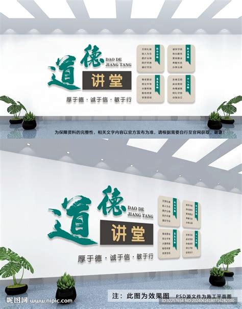 道德讲堂文化墙设计图 广告设计 广告设计 设计图库 昵图网