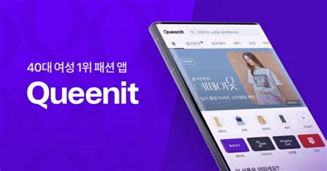 패션 플랫폼 ‘퀸잇 흑자 전환4050 여성 공략 Zdnet Korea