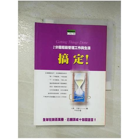 搞定2分鐘輕鬆管理工作與生活季晶晶 大衛艾【t9／財經企管bpd】書寶二手書 蝦皮購物