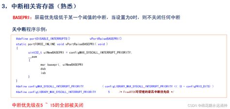 实时操作系统freertos开坑学习笔记：三）：任务的挂起与恢复、中断管理vtasksuspend Csdn博客