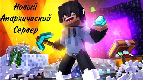 Создал свой Анархический Сервер В майнкрафте Youtube