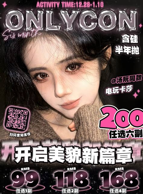 【半年抛】onlycon 你的美貌极速达 拯救审美疲劳 Vvcon美瞳网