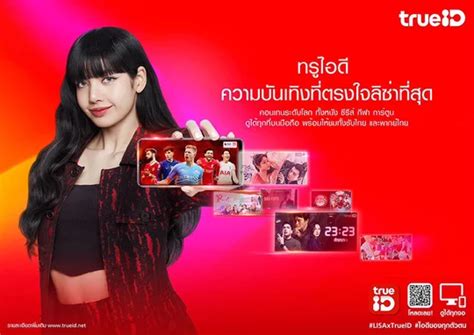 Lisa X Trueid Whats Your True Id” Kpopping