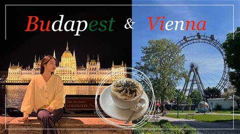 🇦🇹🇭🇺 비엔나 커피와 야경을 즐기러 떠난 비엔나 부다페스트 브이로그 빈 3대 카페 비엔나 커피 벨베데레 궁전 야경 크루즈 국회의사당 어부의 요새
